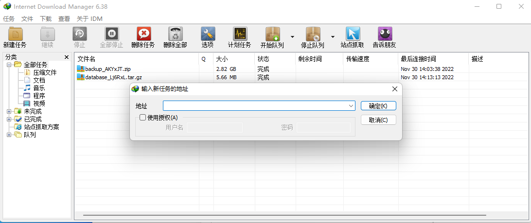 Inet Download Manager 6.38.2下载-软件资源-音御社区